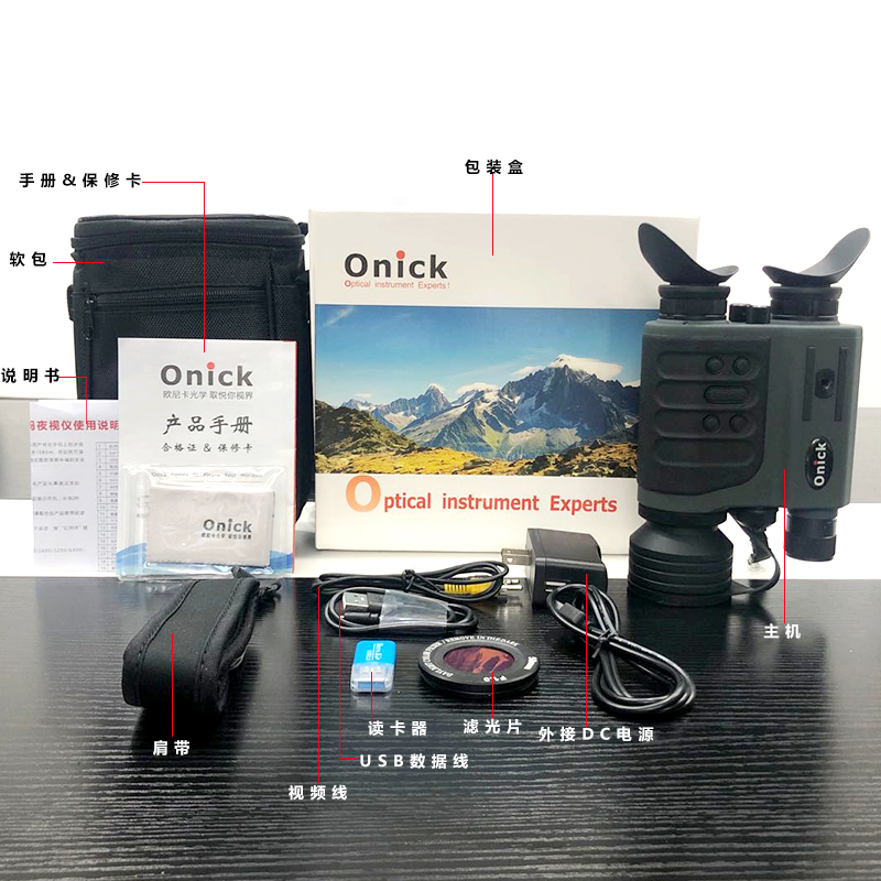欧尼卡NB-500数码双目单筒夜视仪 - OnickOptics丨欧尼卡户外光学专家
